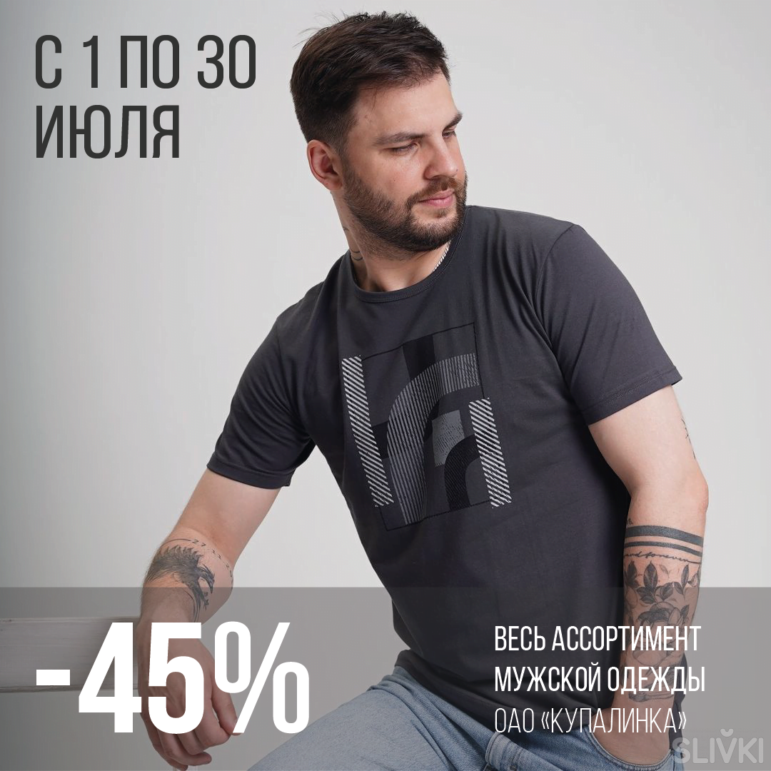 Скидки в универмаге "Беларусь" в Минске