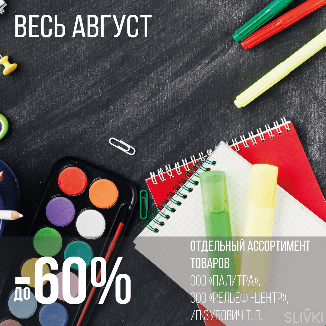 Скидки в универмаге "Беларусь" в Минске