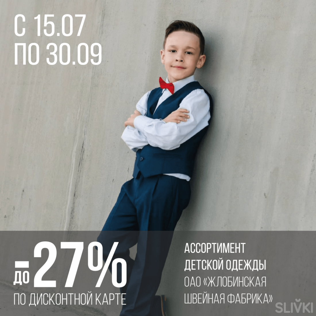 Скидки в универмаге "Беларусь" в Минске