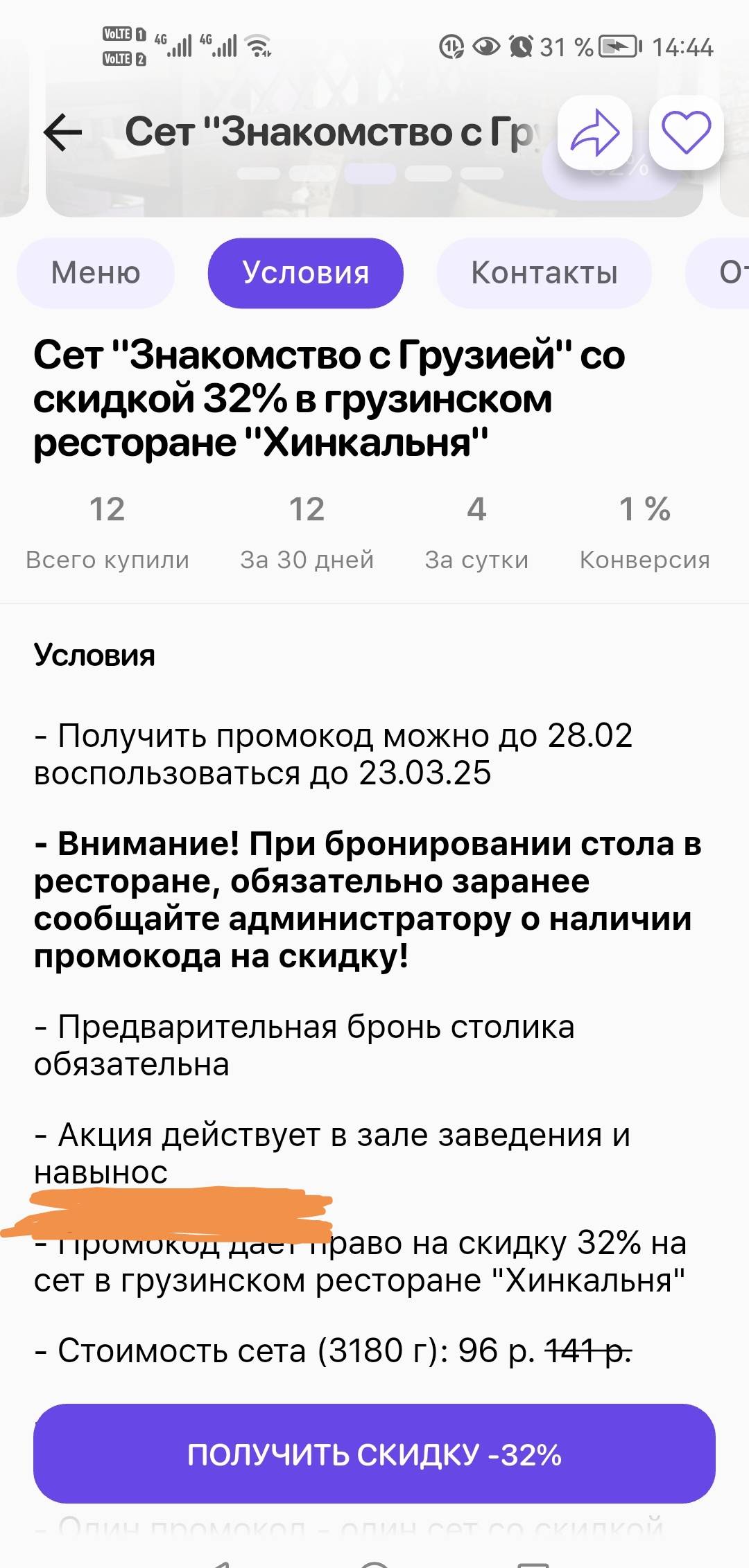 Смотрите, какая акция: cет "Знакомство с Грузией" в грузинском ресторане "Хинкальня" со скидкой ...